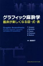 長坂安子販売会社/発売会社：メディカル・サイエンス・インターナショナル発売年月日：2018/07/20JAN：9784815701239