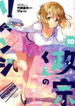 Tiv(著者),竹岡葉月販売会社/発売会社：一迅社発売年月日：2018/07/27JAN：9784758067300