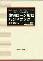 山下和之【著】販売会社/発売会社：近代セールス社発売年月日：2015/11/13JAN：9784765020152