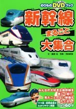 藤原浩【文】，持田昭俊【写真】販売会社/発売会社：JTBパブリッシング発売年月日：2015/11/01JAN：9784533106804／／付属品〜DVD付