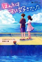 たちまちクライマックス委員会(編者)販売会社/発売会社：ポプラ社発売年月日：2018/07/21JAN：9784591159187
