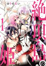 ゆりせれい(著者)販売会社/発売会社：白泉社発売年月日：2018/08/03JAN：9784592218579