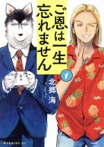 北郷海販売会社/発売会社：講談社