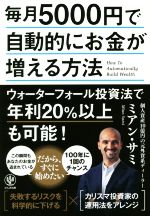 ミアン・サミ(著者)販売会社/発売会社：かんき出版発売年月日：2018/07/23JAN：9784761273606