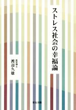 渡辺久雄(著者)販売会社/発売会社：里文出版発売年月日：2018/07/27JAN：9784898064672
