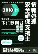 アイテックIT人材教育研究部(著者)販売会社/発売会社：アイテック発売年月日：2018/07/23JAN：9784865751246