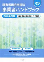 中央法規出版販売会社/発売会社：中央法規出版発売年月日：2018/07/25JAN：9784805857137