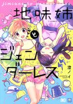 澄ノイ(著者)販売会社/発売会社：KADOKAWA発売年月日：2018/08/01JAN：9784047352322
