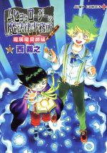 西義之(著者)販売会社/発売会社：集英社発売年月日：2018/08/03JAN：9784088815824