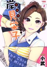 小武(著者)販売会社/発売会社：竹書房発売年月日：2018/08/07JAN：9784801963481