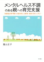 蔭山正子(著者)販売会社/発売会社：明石書店発売年月日：2018/07/30JAN：9784750346991