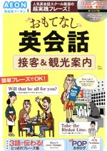 英会話イーオン販売会社/発売会社：宝島社発売年月日：2018/07/01JAN：9784800285744／／付属品〜CD付