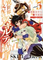 笠原巴(著者),柑橘ゆすら,蔓木鋼音販売会社/発売会社：講談社発売年月日：2018/08/09JAN：9784065124536