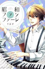 リカチ(著者)販売会社/発売会社：講談社発売年月日：2018/08/09JAN：9784065125182