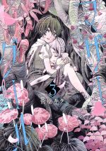 菅原キク(著者)販売会社/発売会社：徳間書店発売年月日：2018/08/09JAN：9784199506383