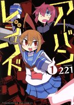 221(著者)販売会社/発売会社：徳間書店発売年月日：2018/08/09JAN：9784199506390