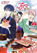 小林ロク(著者)販売会社/発売会社：講談社発売年月日：2018/08/16JAN：9784065127308