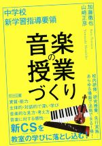 加藤徹也(著者),山崎正彦(著者)販売会社/発売会社：明治図書出版発売年月日：2018/07/01JAN：9784182869174