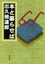 出久根達郎(著者)販売会社/発売会社：草思社発売年月日：2018/08/03JAN：9784794223470