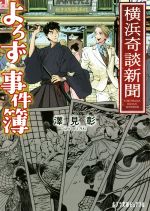 澤見彰(著者)販売会社/発売会社：ポプラ社発売年月日：2018/08/01JAN：9784591159989