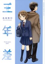 島崎無印(著者)販売会社/発売会社：スクウェア・エニックス発売年月日：2018/08/22JAN：9784757558120