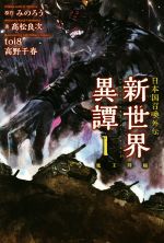 高松良次(著者),みのろう,toi8,高野千春販売会社/発売会社：ポニーキャニオン発売年月日：2018/08/17JAN：9784865292947