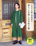 ブティック社販売会社/発売会社：ブティック社発売年月日：2018/08/01JAN：9784834746624／／付属品〜実物大の型紙付