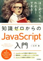 小笠原寛(著者)販売会社/発売会社：技術評論社発売年月日：2018/08/08JAN：9784774199399
