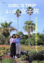 舵社販売会社/発売会社：舵社発売年月日：2018/08/01JAN：9784807296125