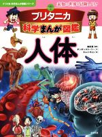 ボンボンストーリー(著者),森田豊,キム・トギョン販売会社/発売会社：ナツメ社発売年月日：2018/08/07JAN：9784816365089