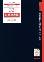 TAC税理士講座(著者)販売会社/発売会社：TAC出版発売年月日：2018/08/12JAN：9784813277330