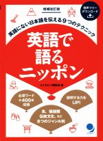 コスモピア編集部(編者)販売会社/発売会社：コスモピア発売年月日：2018/08/01JAN：9784864541251