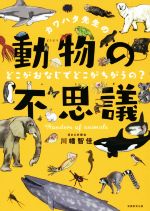 川幡智佳(著者)販売会社/発売会社：実務教育出版発売年月日：2018/08/01JAN：9784788912922