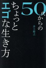 井上裕之(著者)販売会社/発売会社：フォレスト出版発売年月日：2018/08/18JAN：9784894519817