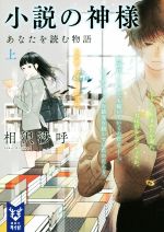 相沢沙呼(著者)販売会社/発売会社：講談社発売年月日：2018/08/22JAN：9784065125540