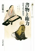 前田雅之(著者)販売会社/発売会社：吉川弘文館発売年月日：2018/08/17JAN：9784642058735