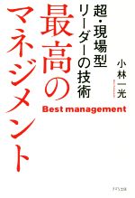 小林一光(著者)販売会社/発売会社：きずな出版発売年月日：2018/08/21JAN：9784866630441