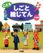 三省堂編修所(編者)販売会社/発売会社：三省堂発売年月日：2018/08/21JAN：9784385143279