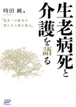 時田純(著者)販売会社/発売会社：日本医療企画発売年月日：2018/08/24JAN：9784864396769