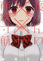 鳴見なる(著者)販売会社/発売会社：講談社発売年月日：2018/09/06JAN：9784065128084