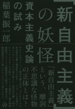 稲葉振一郎(著者)販売会社/発売会社：亜紀書房発売年月日：2018/08/24JAN：9784750515472