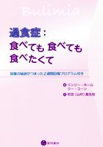 リンジー・ホール(著者),リー・コーン(著者),安田（山村）真佐枝(訳者)販売会社/発売会社：星和書店発売年月日：2018/08/30JAN：9784791109869