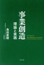 島田直樹(著者)販売会社/発売会社：WAVE出版発売年月日：2018/08/20JAN：9784866211633