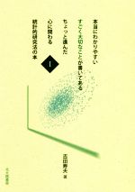 吉田寿夫(著者)販売会社/発売会社：北大路書房発売年月日：2018/08/24JAN：9784762830310
