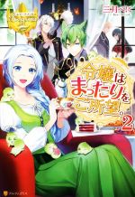 三月べに(著者)販売会社/発売会社：アルファポリス発売年月日：2018/08/30JAN：9784434250354