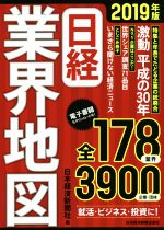 日本経済新聞社(編者)販売会社/発売会社：日本経済新聞出版社発売年月日：2018/08/28JAN：9784532322243