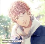 小鳥遊聖（CV．前野智昭）販売会社/発売会社：（株）ティームエンタテインメント(ティームエンタテインメント)発売年月日：2018/10/24JAN：4560372448061
