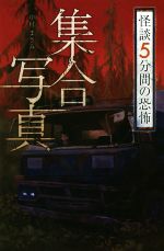 中村まさみ(著者)販売会社/発売会社：金の星社発売年月日：2018/09/01JAN：9784323091082