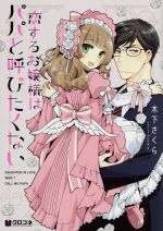 木下さくら(著者)販売会社/発売会社：リブレ発売年月日：2018/09/21JAN：9784799740125