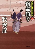 牧秀彦(著者)販売会社/発売会社：徳間書店発売年月日：2018/09/07JAN：9784198943967